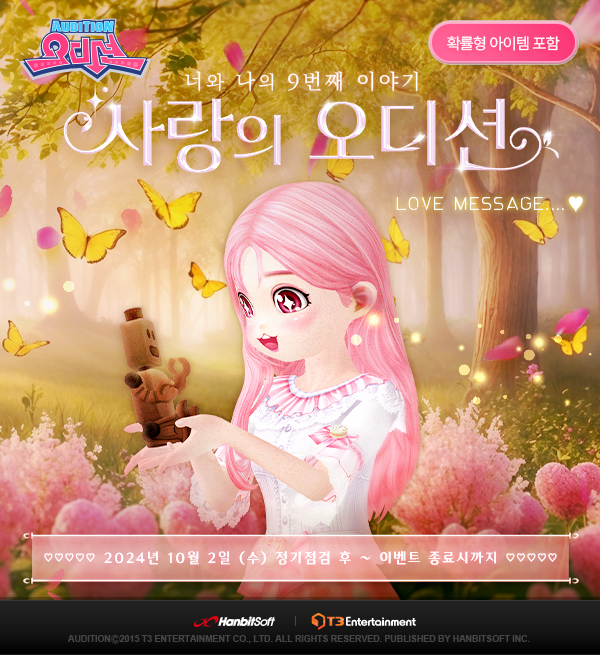 한빛 '오디션', 9주년 맞아 9가지 예쁜말 전한다