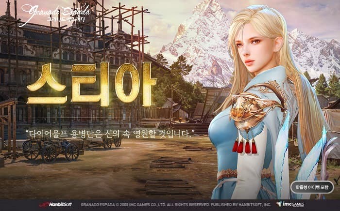 PC 그라나도 에스파다, 새해 첫 신캐릭 '스티아' 예고