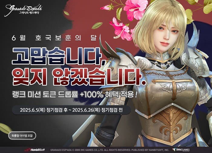 PC 그라나도 에스파다, 호국보훈의 달 퀘스트 전개