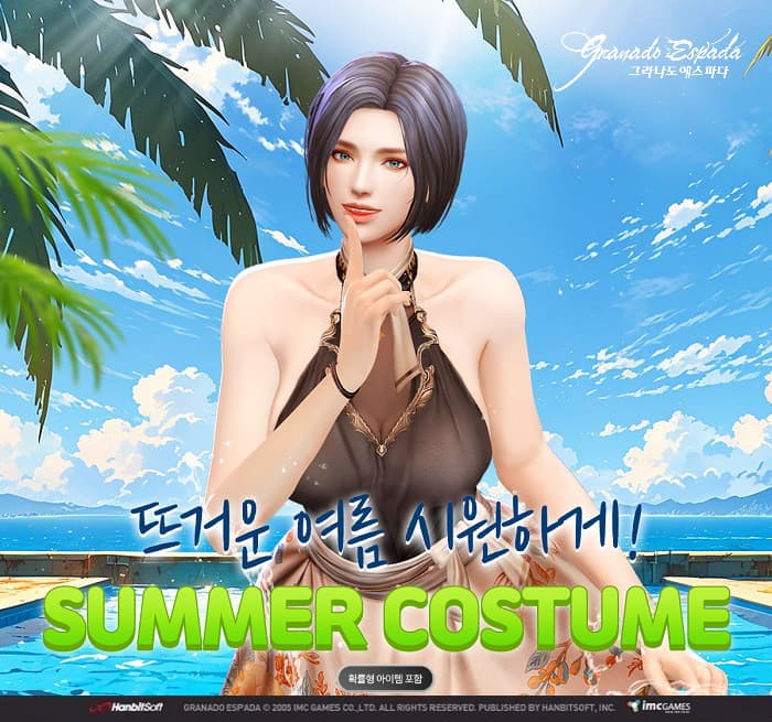 PC 그라나도 에스파다, '코드네임J' 수영복 첫 출시